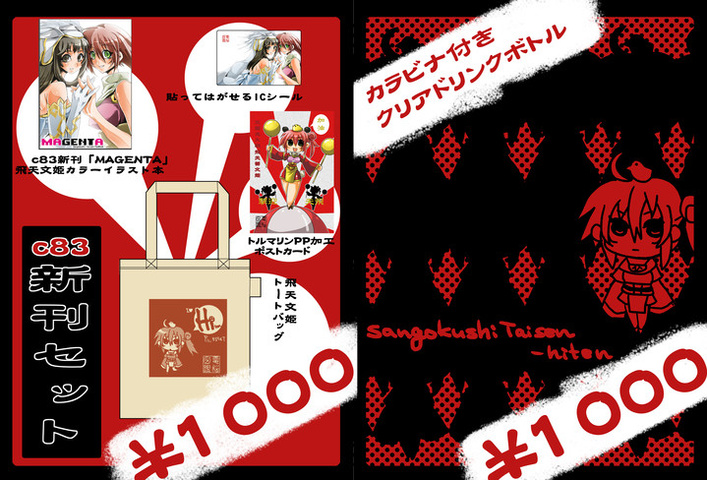 TINAMI - [イラスト]c83おしながき