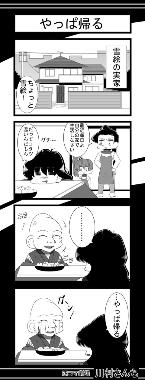 TINAMI - [マンガ]川村さんち 78話