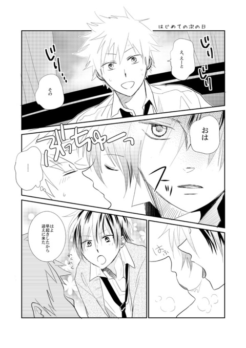 TINAMI - [マンガ]【BL】はじめての次の日