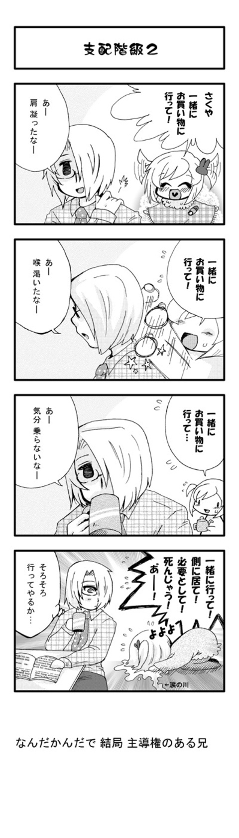 TINAMI - [マンガ]【創作オリジナル】双子兄妹4コマ漫画【70】