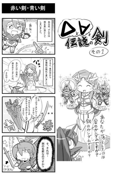 TINAMI - [マンガ]SDガンダム4コマ（再）