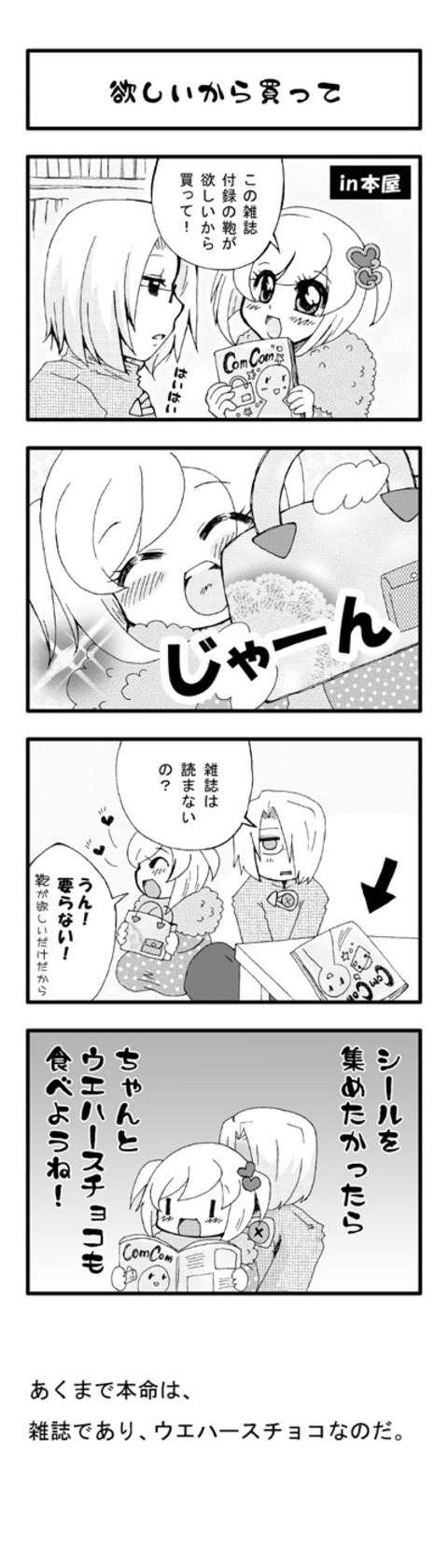 TINAMI - [マンガ]【創作オリジナル】双子兄妹4コマ漫画【76】