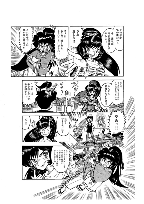 TINAMI - [マンガ]鬼ONロード(後編)