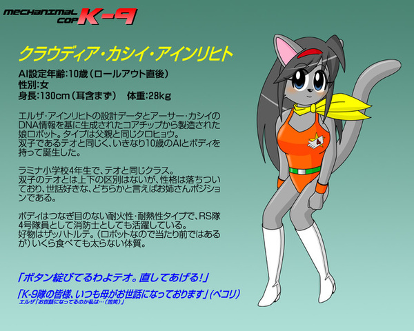 TINAMI - [イラスト]【獣機特警K-9】クラウディア【一般】【RS隊】