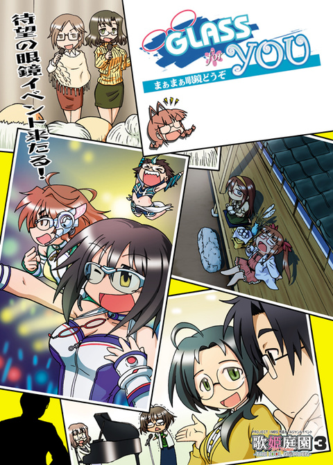 TINAMI - [イラスト]GLASS for YOU!!