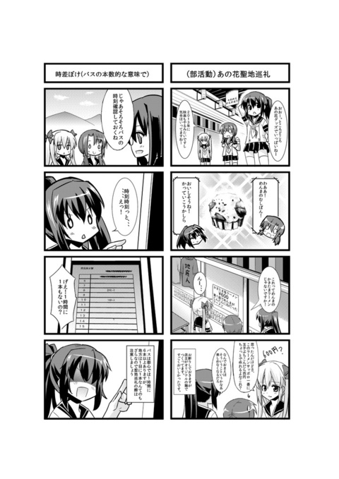 TINAMI - [マンガ]聖地巡礼漫画3