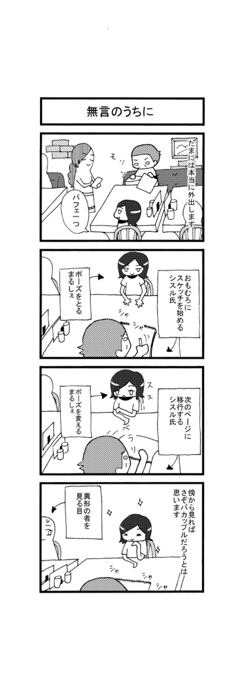 TINAMI - [マンガ]エロ漫画家の嫁日記03