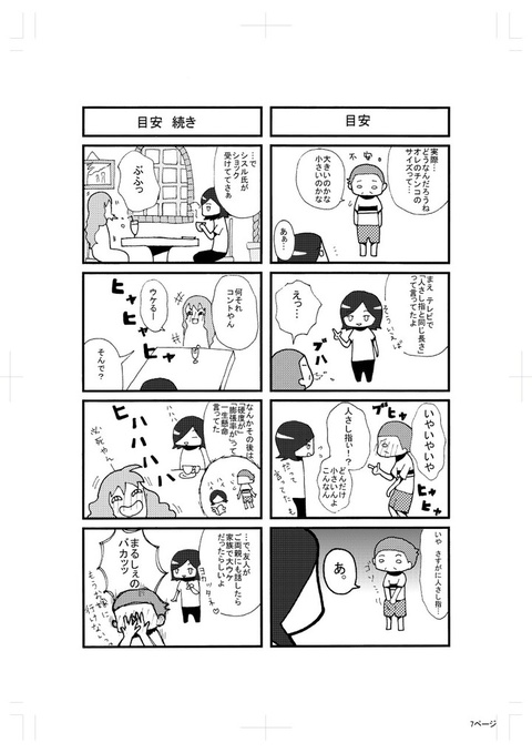TINAMI - [マンガ]エロ漫画家の嫁日記11