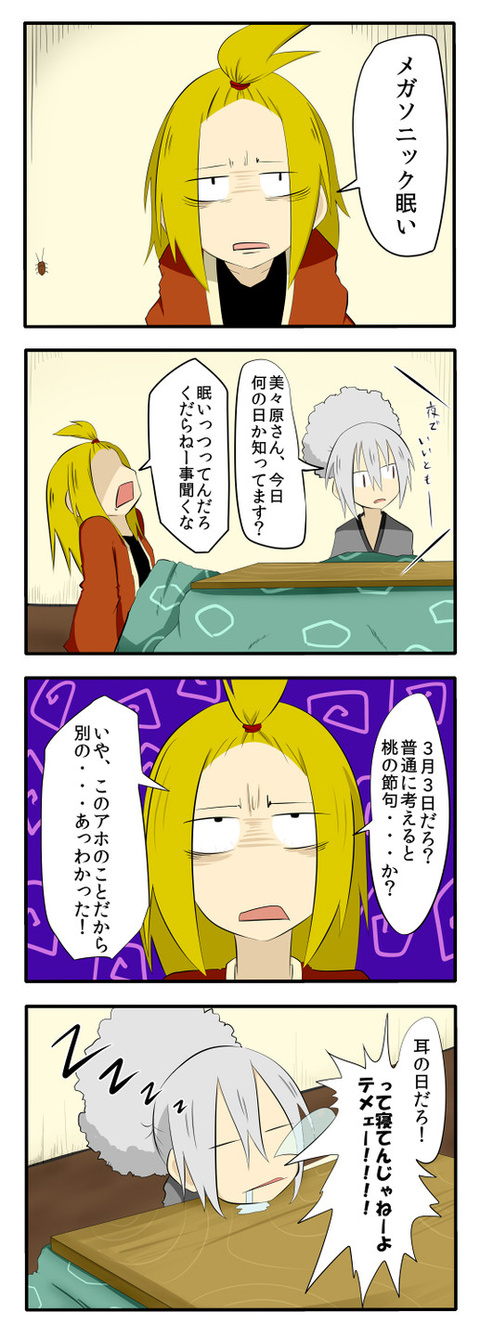 TINAMI - [マンガ]桃の節句4コマ