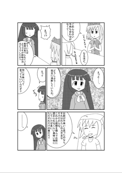 TINAMI - [マンガ]【もこたんラーメン】 一杯目 クレーマー CパートⅡ