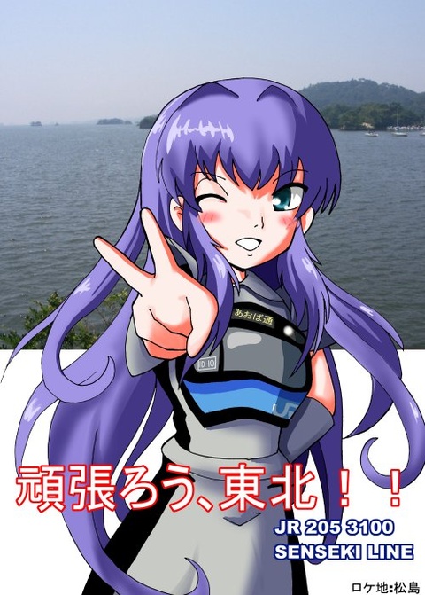 TINAMI - [イラスト]JR 205系3100番台 仙石線 擬人化