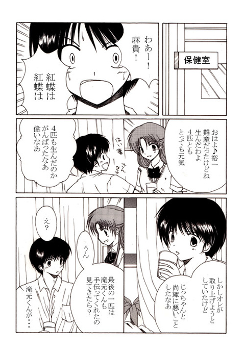 TINAMI - [マンガ]INTERVAL（4）