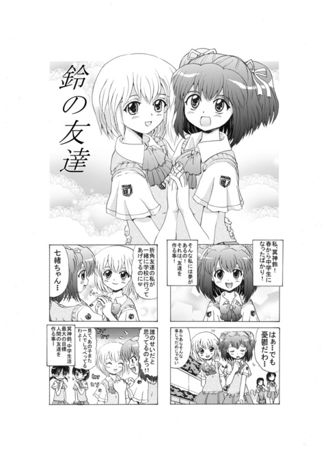 TINAMI - [マンガ]鈴の友達（宣伝用なので1Pしかありません）（^^；