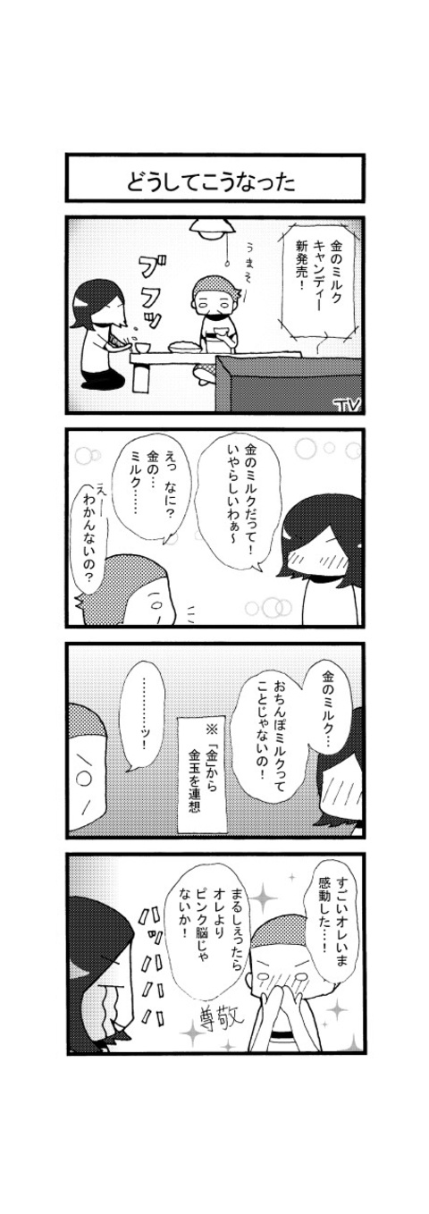 TINAMI - [マンガ]エロ漫画家の嫁日記27