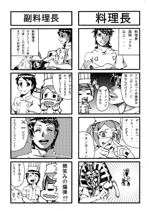 TINAMI - [マンガ]飲ショック！ Shock：6