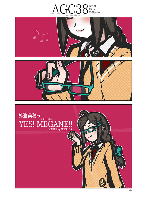TINAMI - [マンガ]外池美穂のYES!MEGANE!! [全30ページ]