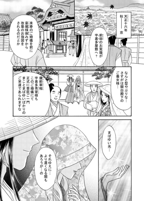 TINAMI - [マンガ]闇よ、絢爛と（12ページまで）