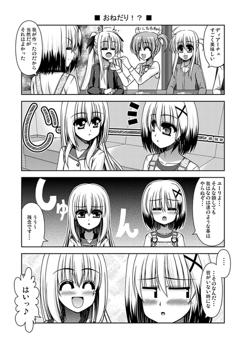 TINAMI - [マンガ]はぴマテ！ 第37話