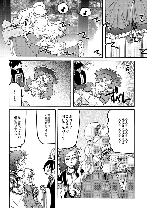 TINAMI - [マンガ]無双6→7 春華本