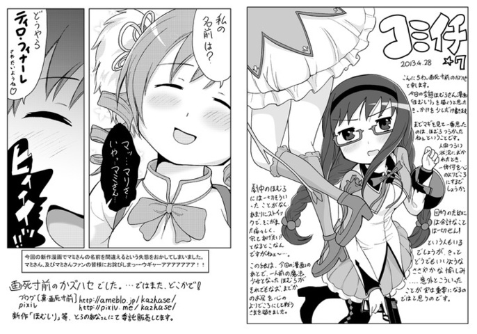 TINAMI - [イラスト]COMIC1☆7ペーパー