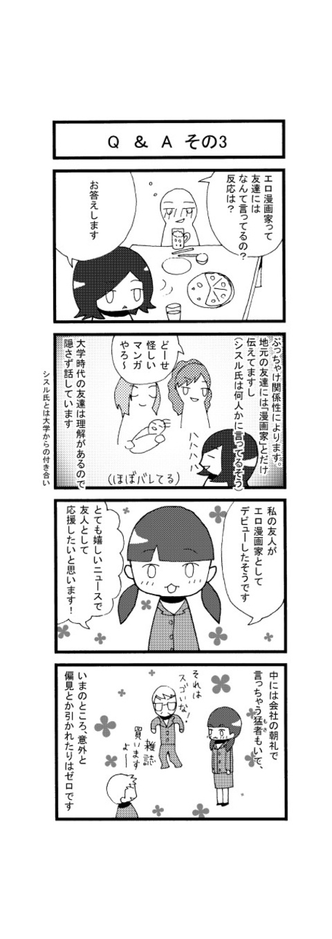 TINAMI - [マンガ]エロ漫画家の嫁日記40