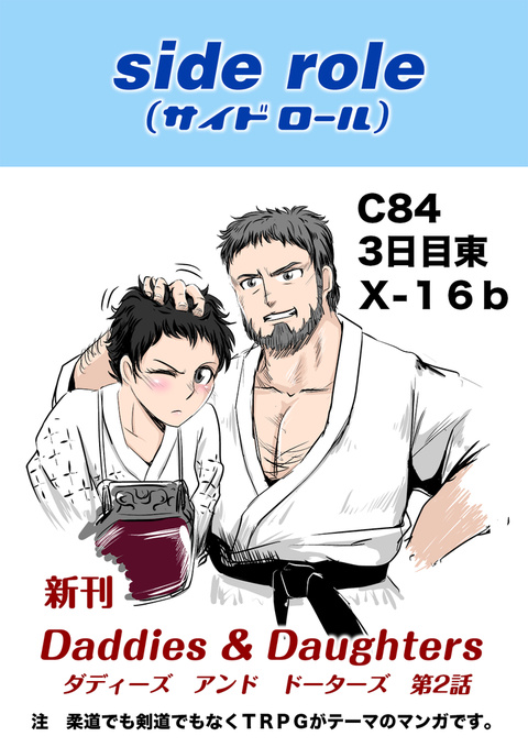 TINAMI - [イラスト]Daddies&Daughters Vol.2 （C84新刊）