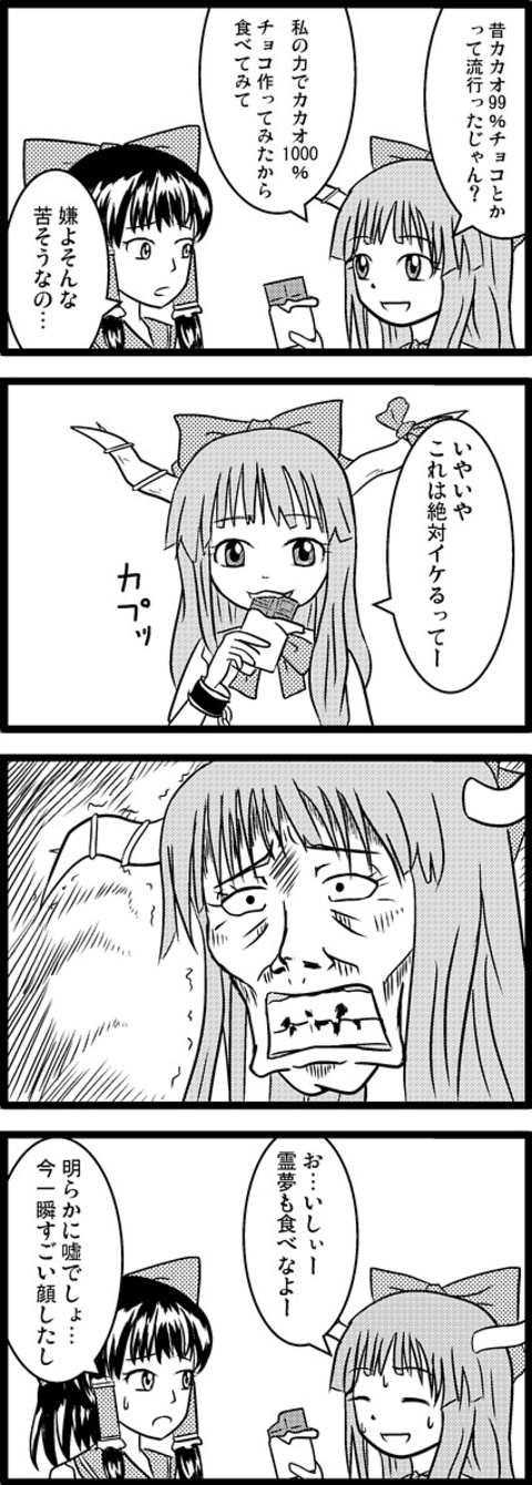 TINAMI - [マンガ]東方4コマ バレンタイン