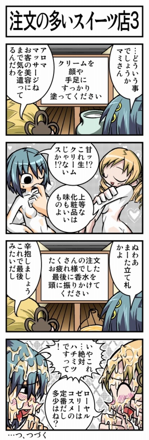 TINAMI - [マンガ]4コマ その13【まどマギ】注文の多いスイーツ店3