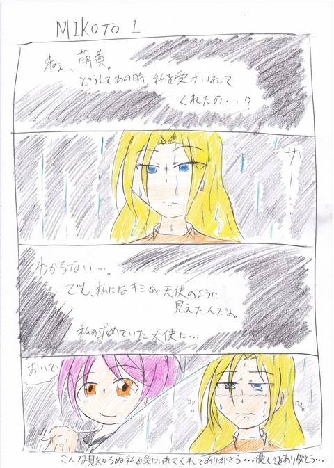 TINAMI - [マンガ]MIKOTO(1)