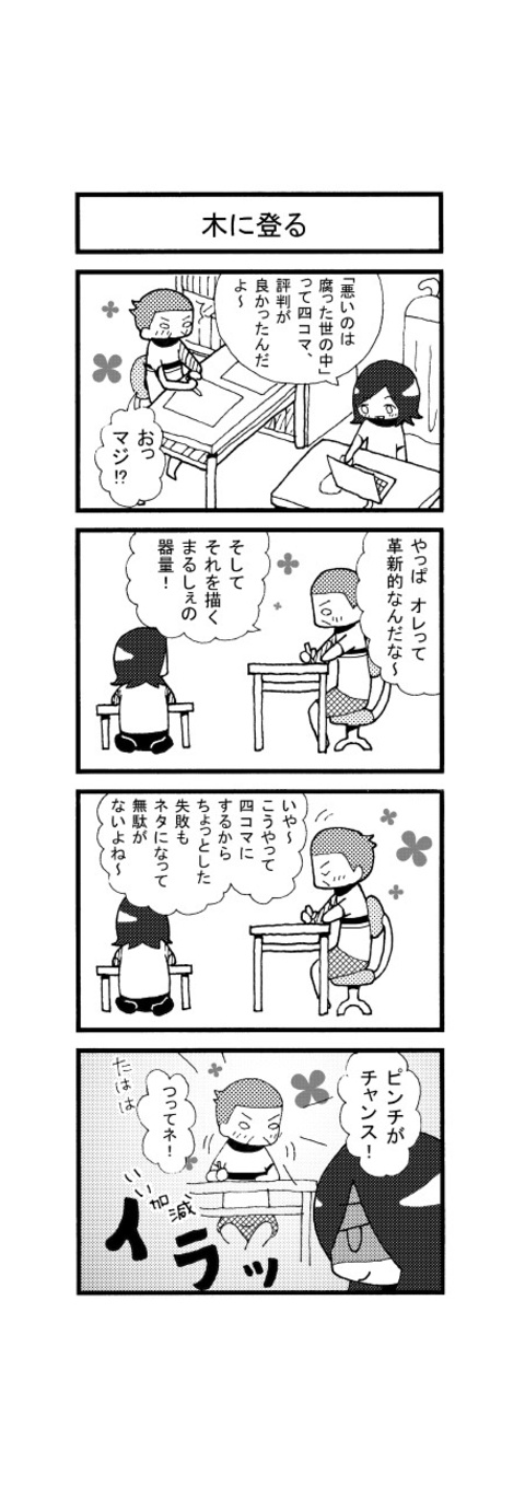 TINAMI - [マンガ]エロ漫画家の嫁日記44