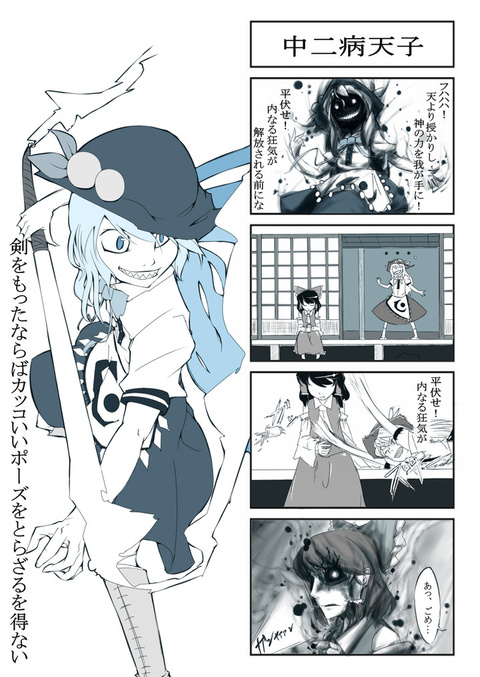 TINAMI - [マンガ]天子4コマ