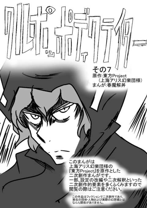 TINAMI - [マンガ]東方Project二次創作まんが「クルポッポディクテイター」その7