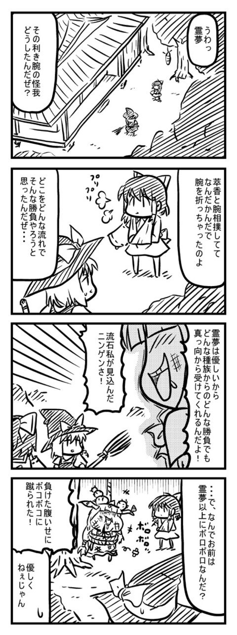 TINAMI - [マンガ]『幻想郷アームレスリング大会』78～79