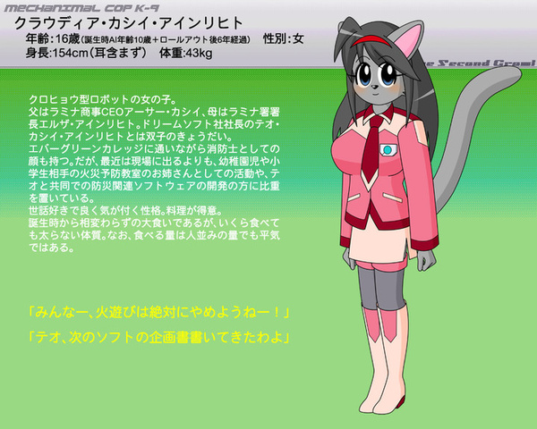 TINAMI - [イラスト]【獣機特警K-9ⅡG】クラウディア【一般】