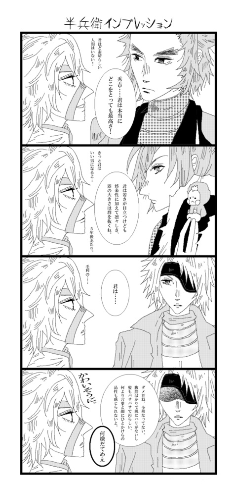 TINAMI - [マンガ]バサラ四コマ4