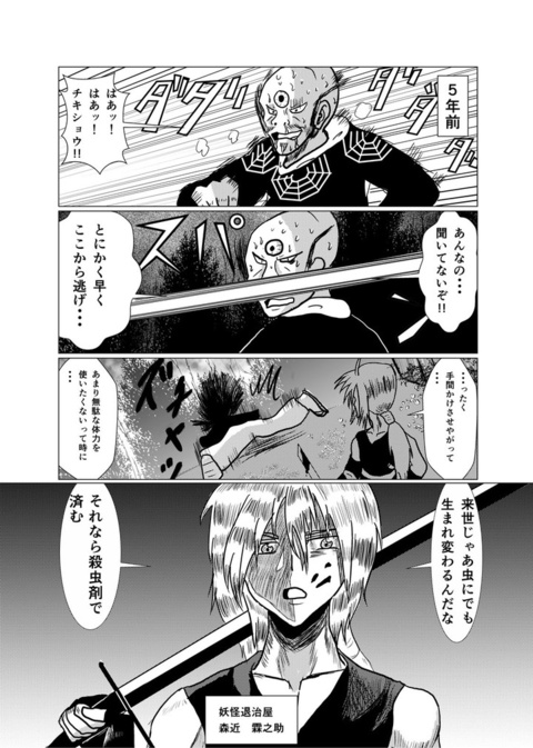 TINAMI - [マンガ]森近霖之助は復讐者だった 1P～4Pまで