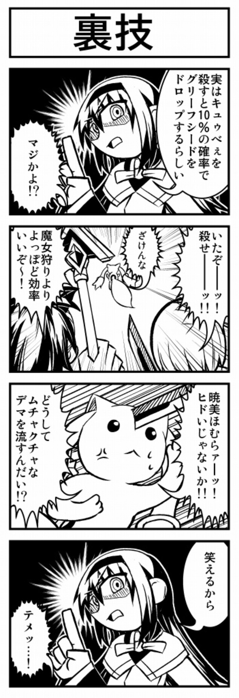 TINAMI - [マンガ]4コマ その44【まどマギ】裏技