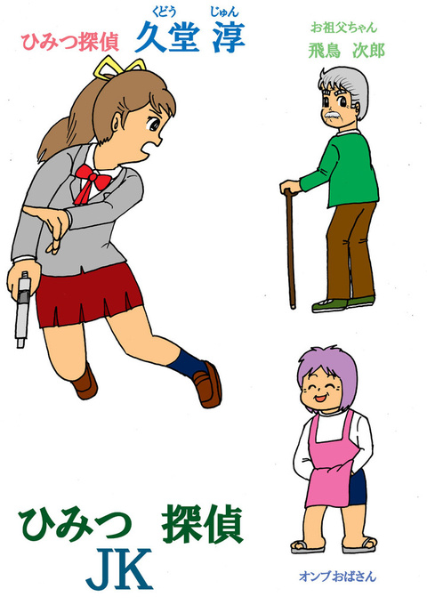 TINAMI - [イラスト]望月三起矢先生風 秘密探偵JA