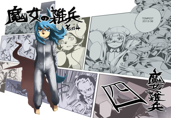 TINAMI - [イラスト]C84新刊表紙です