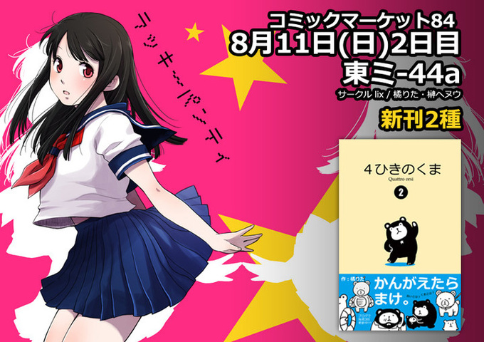 TINAMI - [イラスト]【2日目東ミ-44a】C84新刊2種