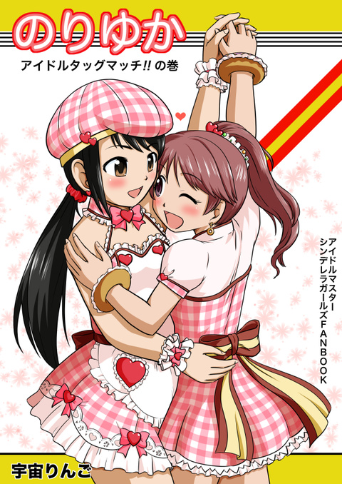 TINAMI - [マンガ]C84・夏コミ新刊「のりゆか」サンプル