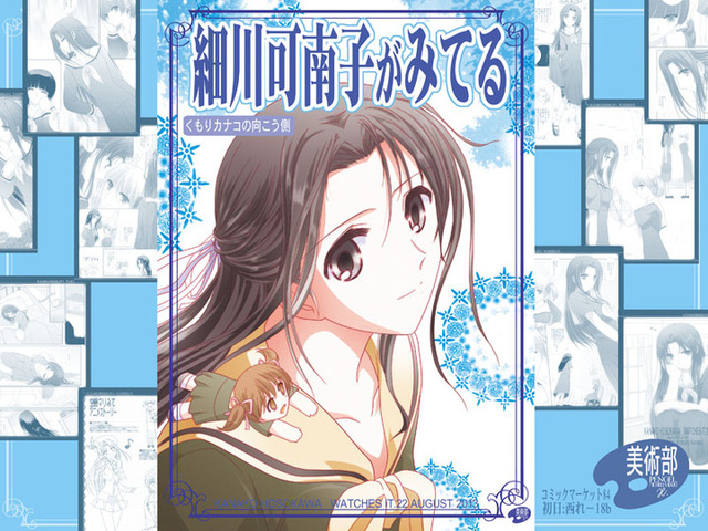 TINAMI - [イラスト]★夏コミ新作【細川可南子がみてる22】