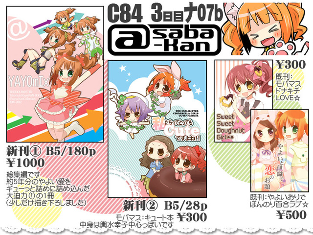 TINAMI - [マンガ][C84]お品書き