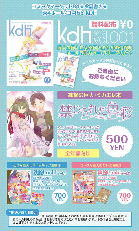 TINAMI - [イラスト]C84お品書き