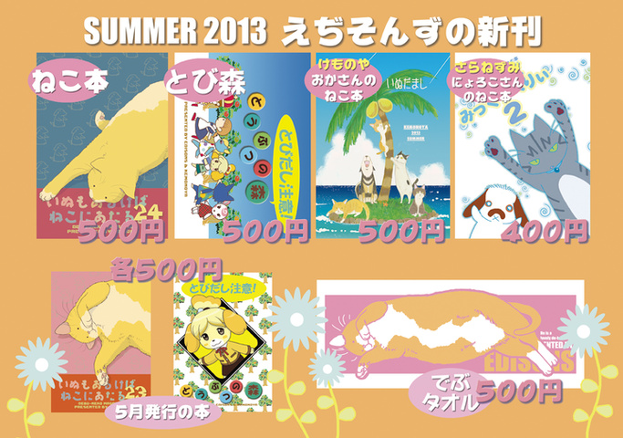 TINAMI - [イラスト]C84 夏のおしながき