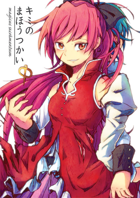 TINAMI - [イラスト]【C84】キミのまほうつかい