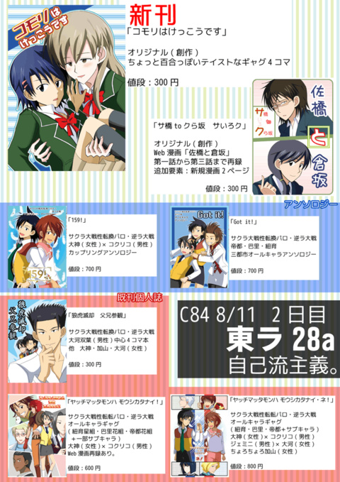 TINAMI - [イラスト]C84 お品書き