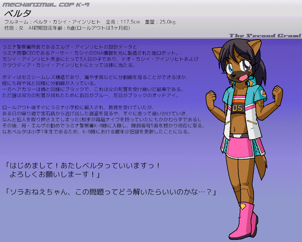 TINAMI - [イラスト]【獣機特警K-9ⅡG】ベルタ【K-9隊】