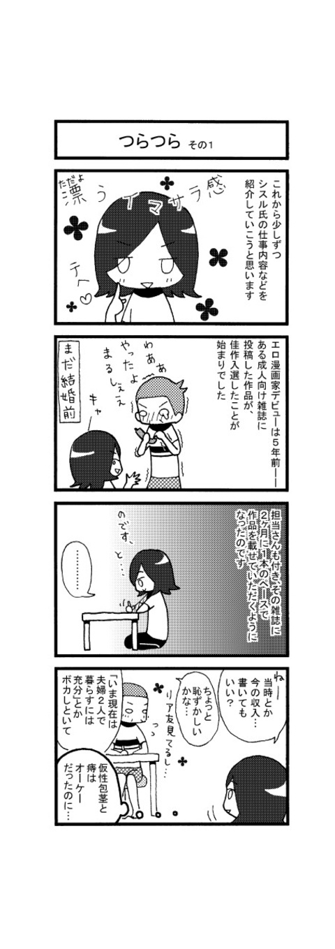 TINAMI - [マンガ]エロ漫画家の嫁日記60