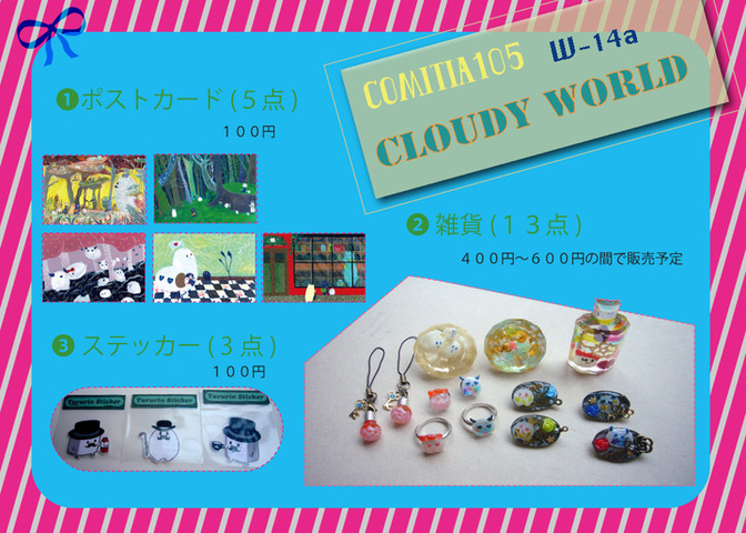 TINAMI - [イラスト]COMITIA105：W−14a【お品書き】